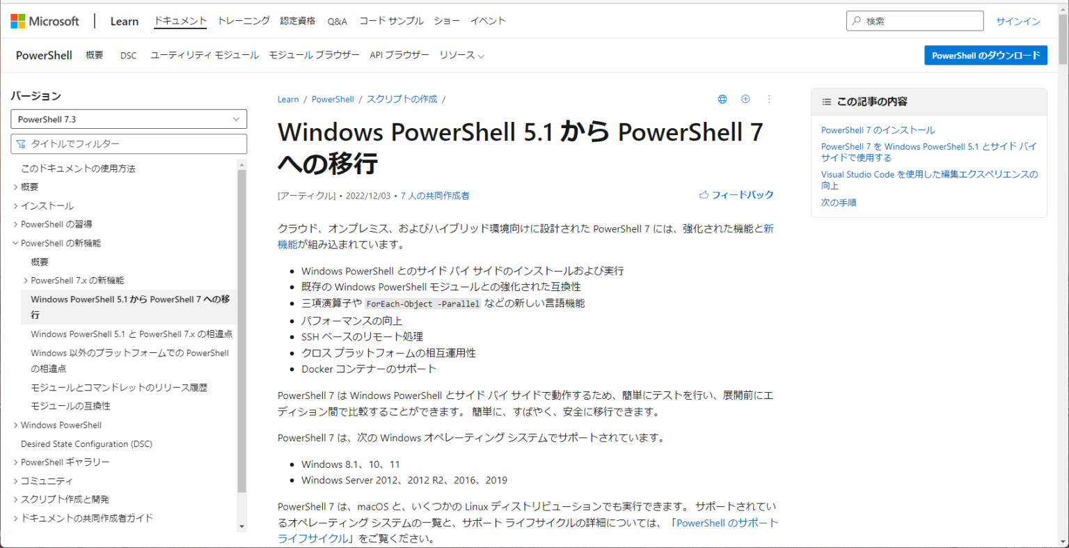 Windows PowerShellを5.1から7にアップグレードする方法 | 食いしん坊まんきち